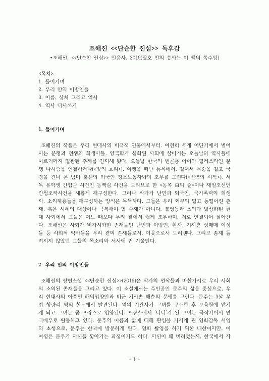 조해진 단순한 진심 독후감