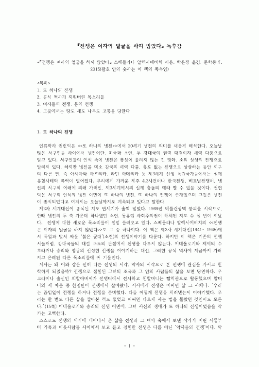 스베틀라나 전쟁은 여자의 얼굴을 하지 않았다 독후감