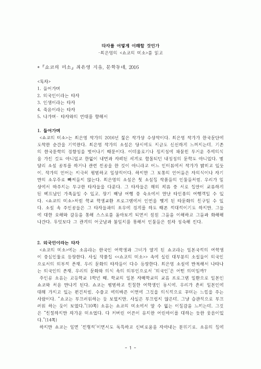 최은영 단편 쇼코의 미소 독후감