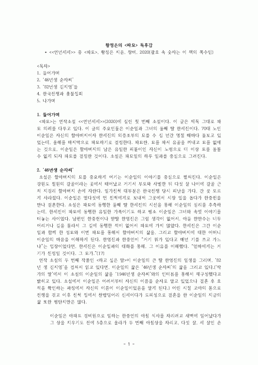 황정은의 파묘 독후감