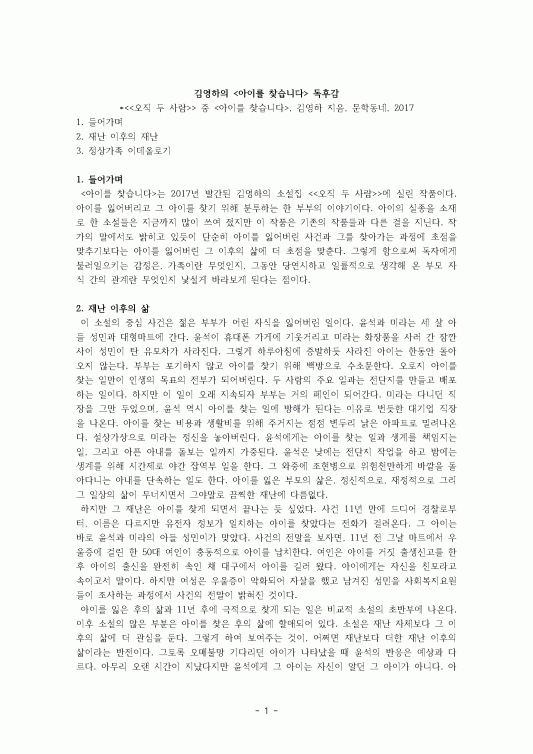 김영하의 아이를 찾습니다 독후감