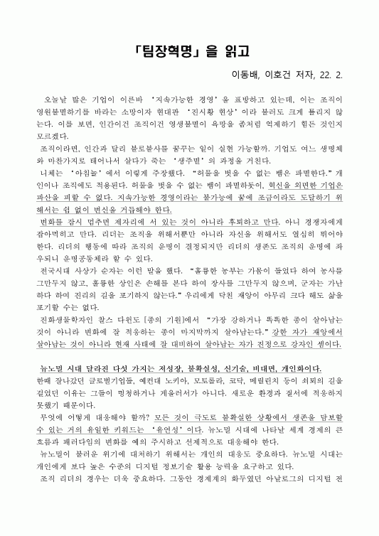 팀장혁명을 읽고