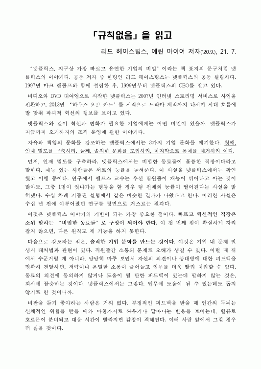 규칙없음을 읽고