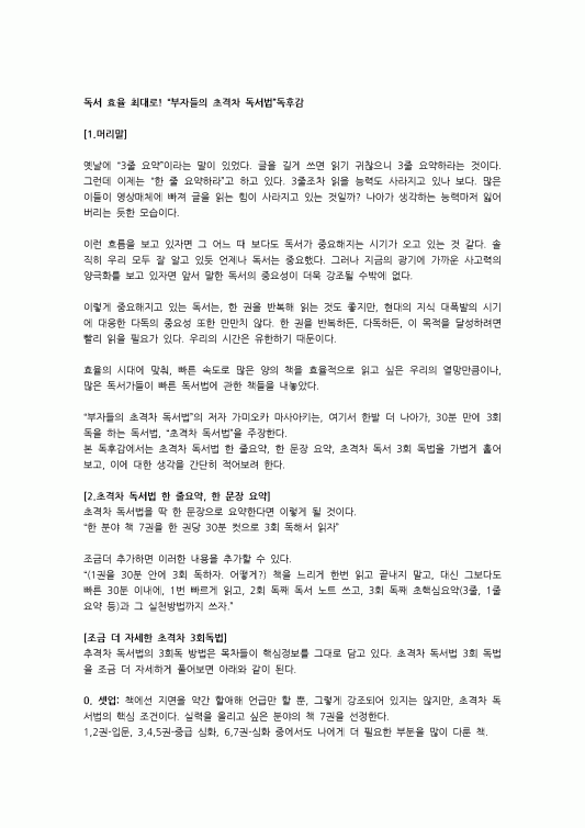 [독후감] 부자들의 초격차 독서법, 가미오카 마사아키 저