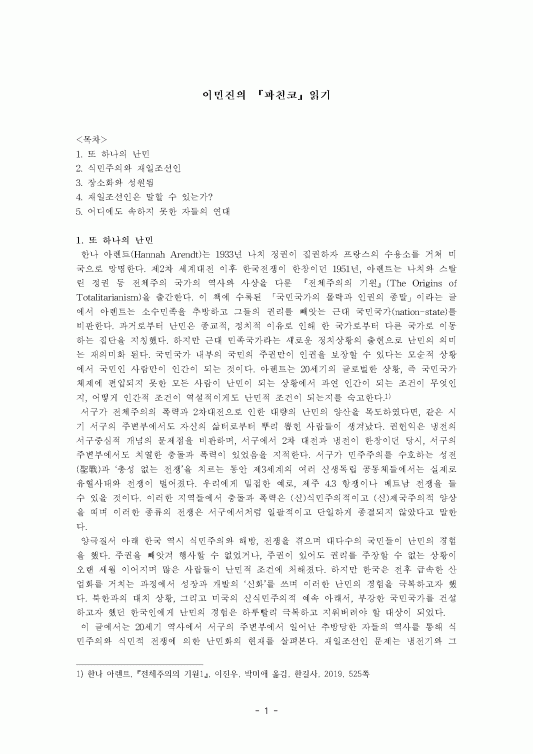 이민진 파친코 독후감