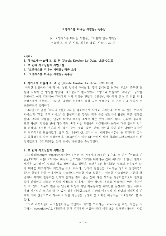 어슐러 르 귄 오멜라스를 떠나는 사람들 독후감