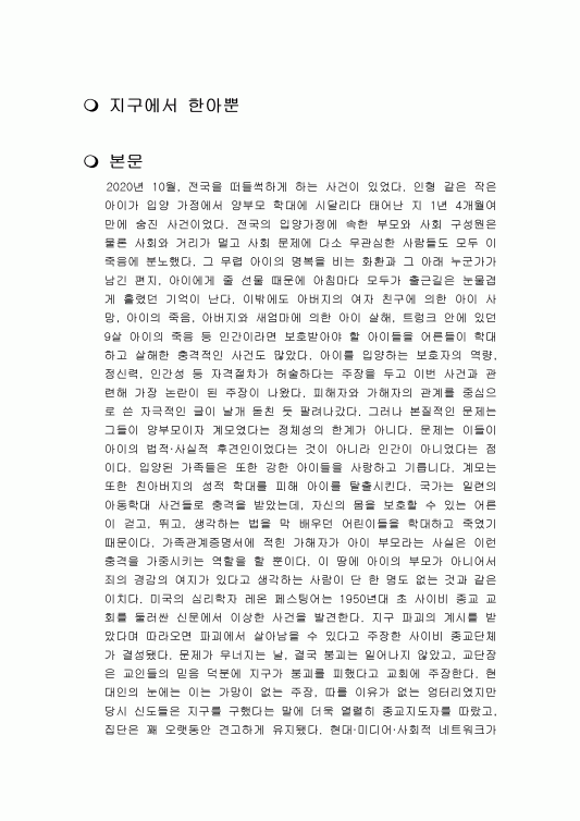 지구에서 한아뿐 독후감