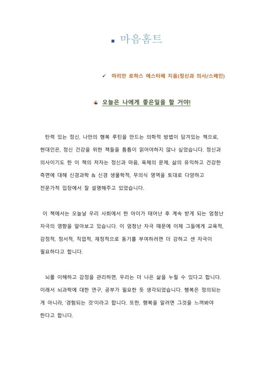마음홈트_독후감