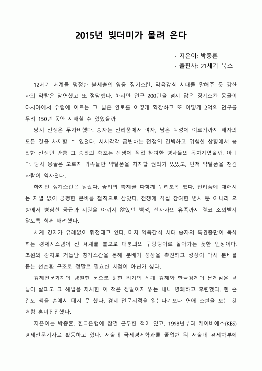2015년 빚더미가 몰려 온다 독후감