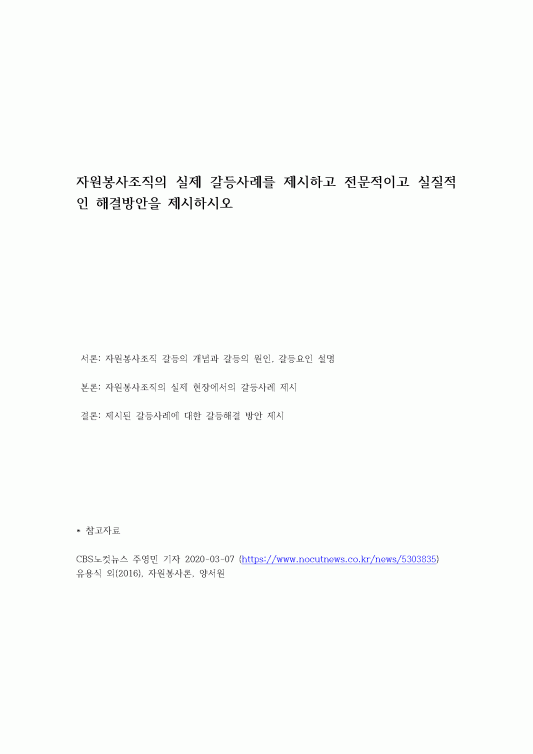 자원봉사론 레포트 자료