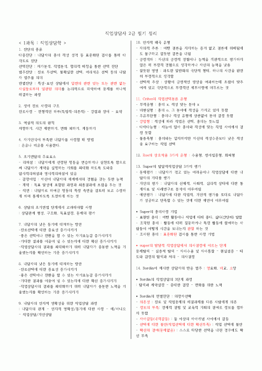 직업상담사 2급 필기 정리