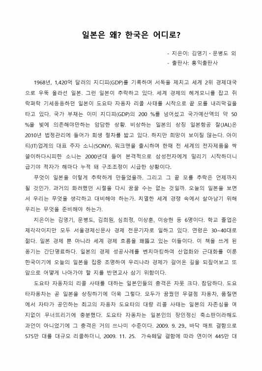 일본은 왜 한국은 어디로 독후감