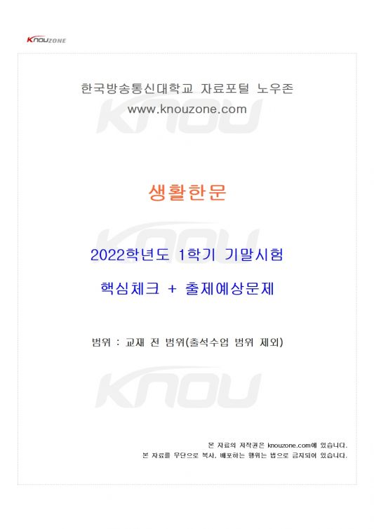 2022년 1학기 생활한문 기말시험 핵심체크