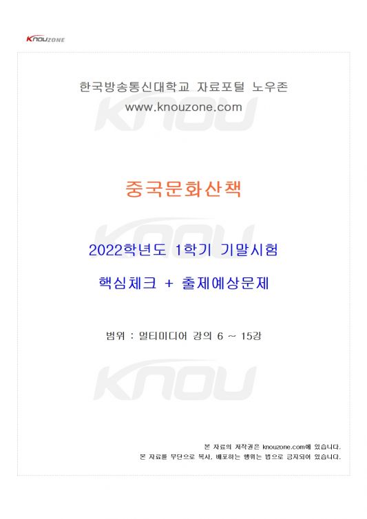 2022년 1학기 중국문화산책 기말시험 핵심체크