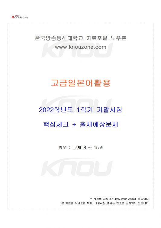 2022년 1학기 고급일본어활용 기말시험 핵심체크