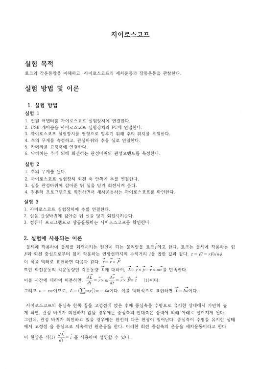 자이로스코프