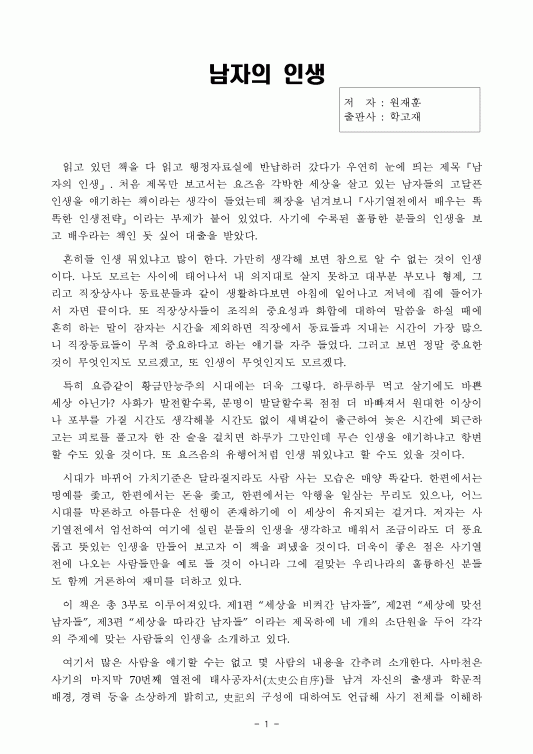남자의 인생 독후감