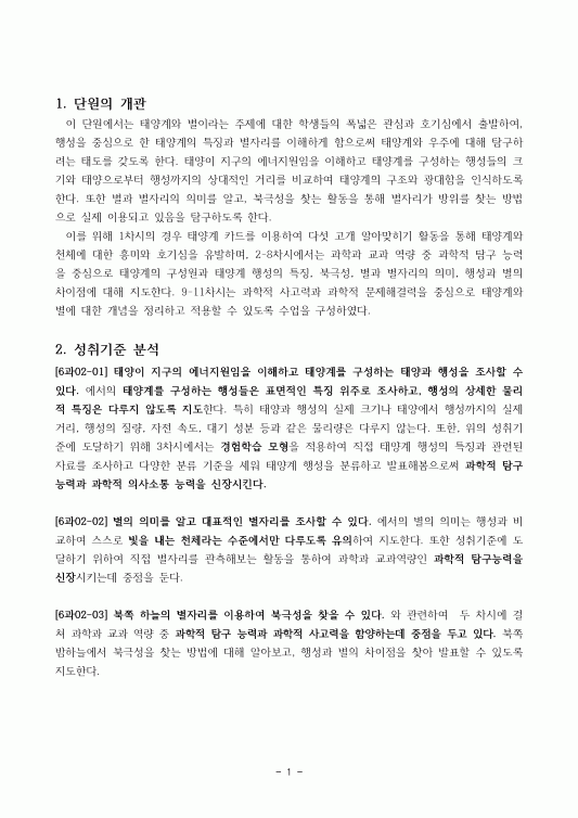 태양계 행성의 크기 비교하기, 5학년 1학기 3단원 태양계와 별, 2015개정 초등 과학 지도안