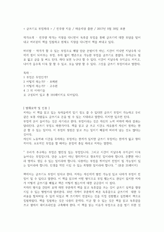 글쓰기로 부업하라 독후감