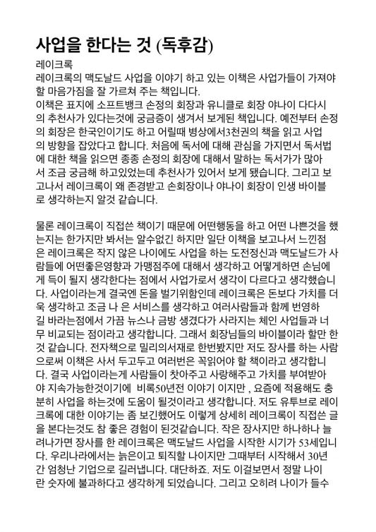 사업을 한다는것