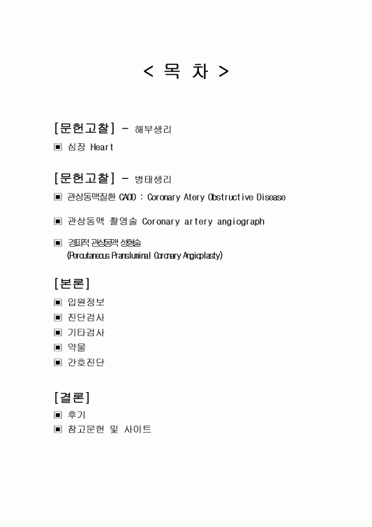 CAOD Case study, 간호진단,과정 각 2개씩