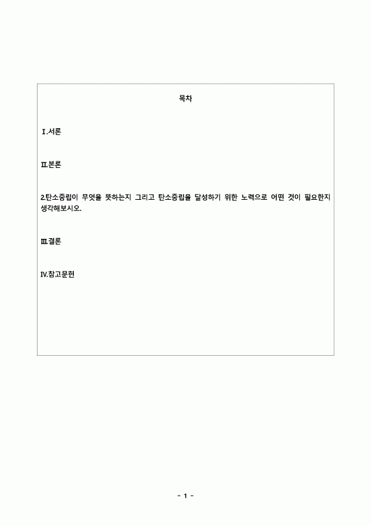 생명과환경 레포트 자료