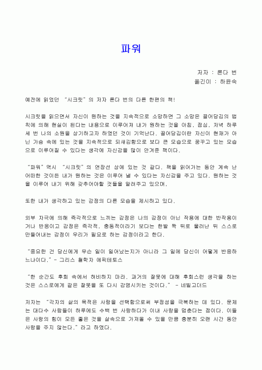 파워 론다 번 독후감