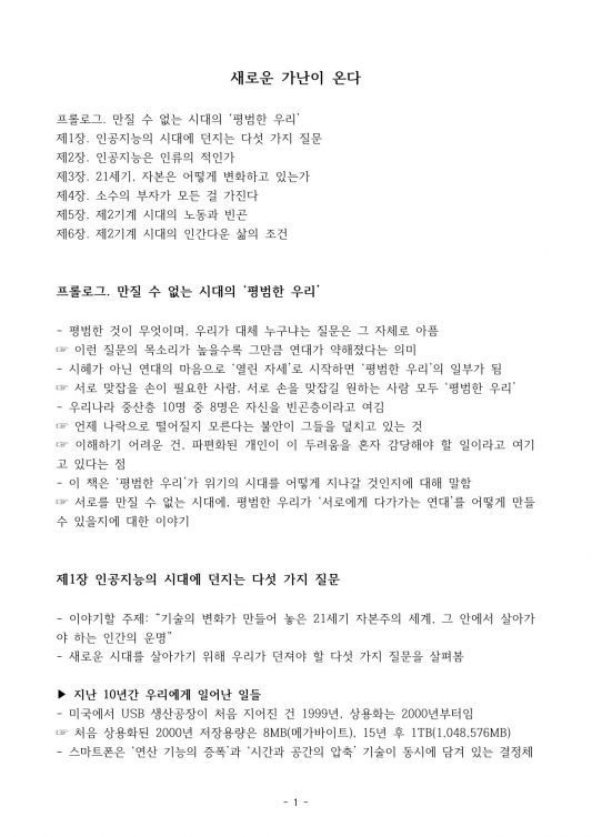 새로운 가난이 온다 요약