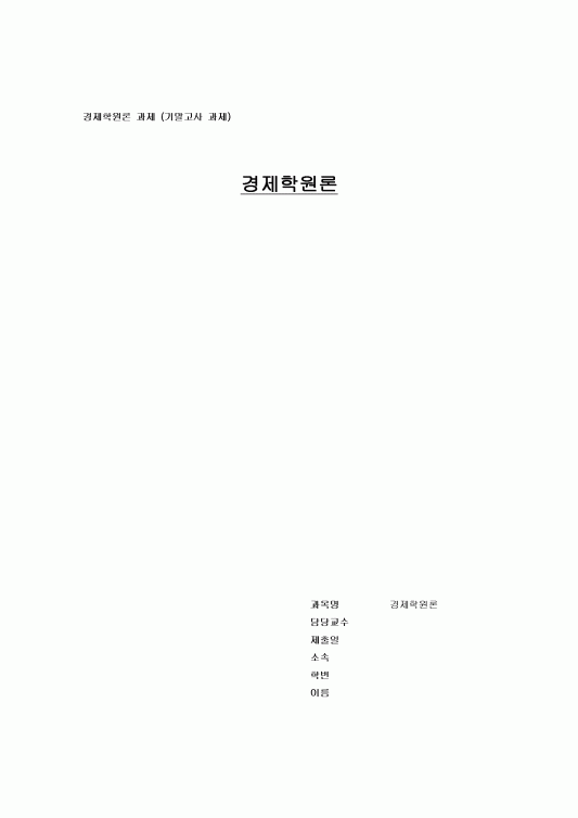 경제학원론 과제(미국의 금리 인상이 우리 경제에 미치는 영향)