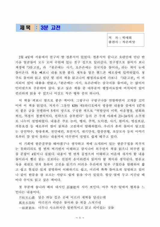 3분 고전 독후감