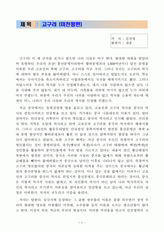 김진명 고구려 독후감