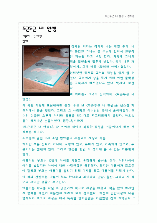 두근두근 내 인생 독후감