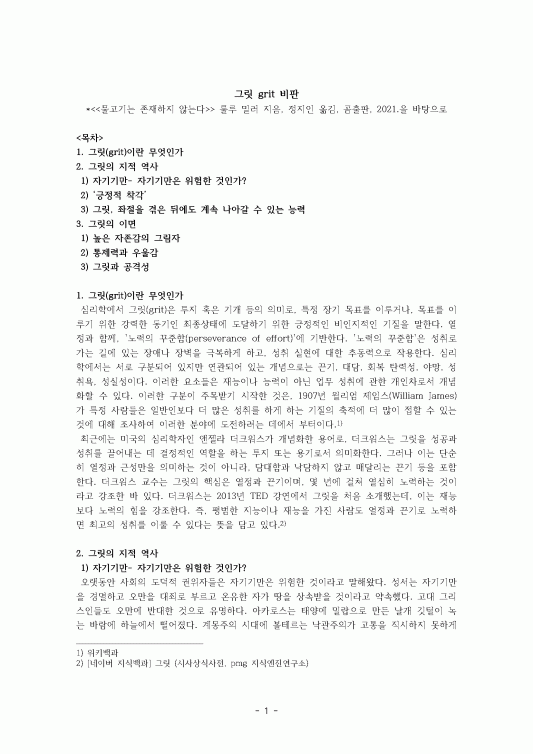 그릿 grit 비판