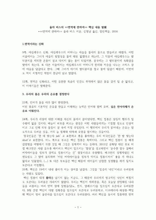 율라 비스의 면역에 관하여 정리
