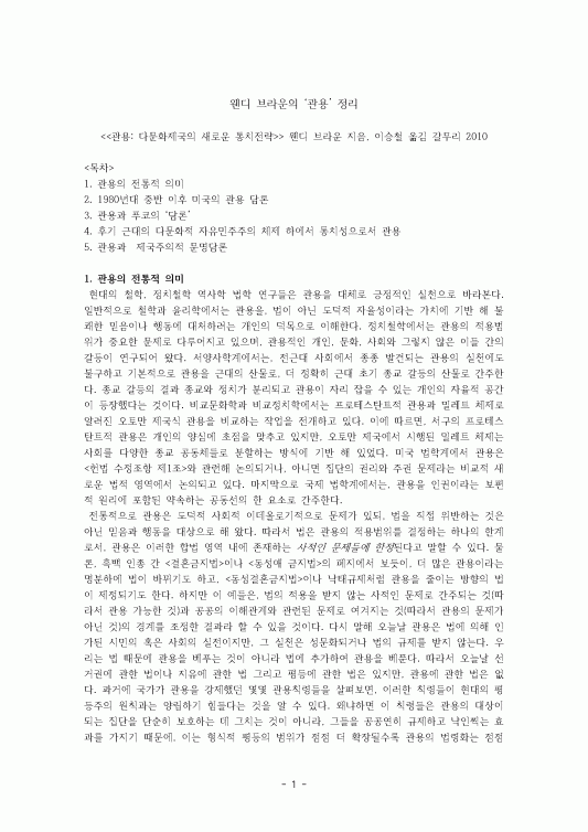 웬디 브라운의 관용 비판