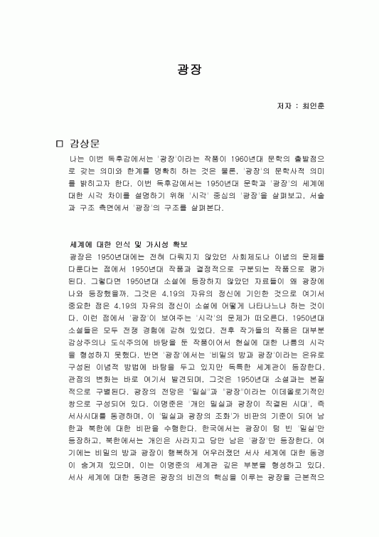 광장 독서감상문