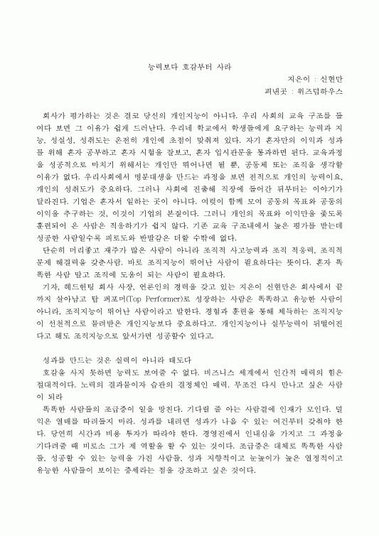 능력보다 호감부터 사라 독후감