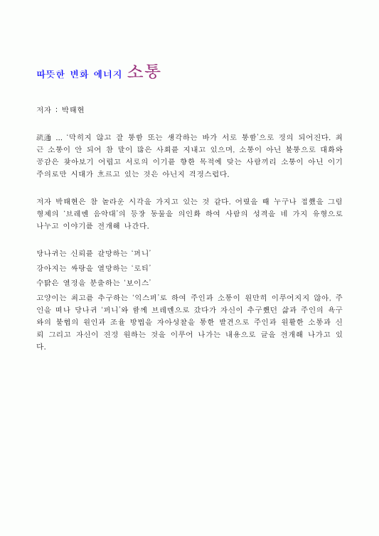 따뜻한 변화 에너지 소통 독후감