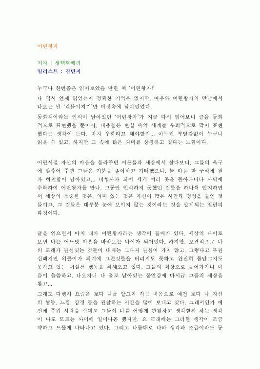 어린왕자 독후감