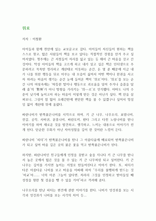 위로 독후감 레포트 자료
