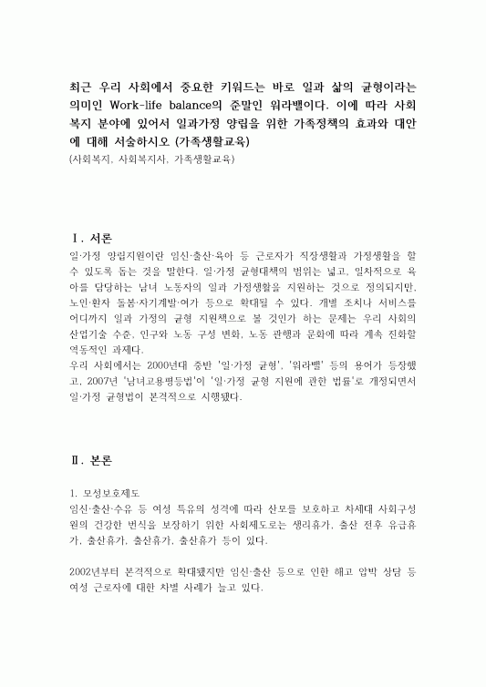 최근 우리 사회에서 중요한 키워드는 바로 일과 삶의 균형이라는 의미인 Work-life balance의 준말인 워라밸이다