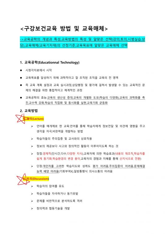 구강보건교육학2(교육매체부터 끝까지)