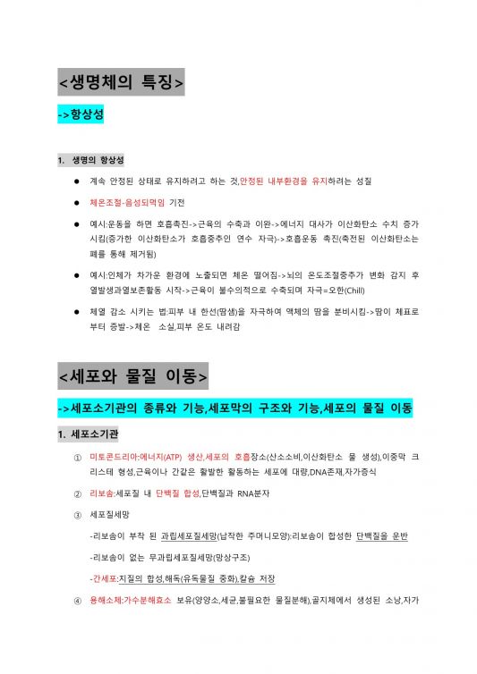 구강생리학 레포트 자료