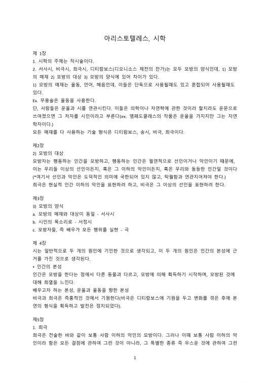 아리스토텔레스, 시학