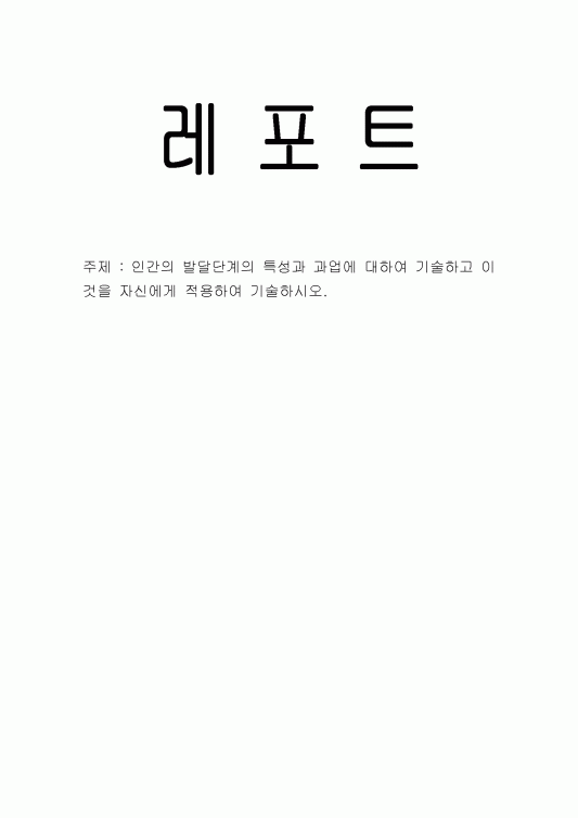 인간행동과사회환경 과제