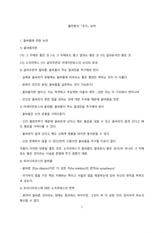 플라톤 국가 요약