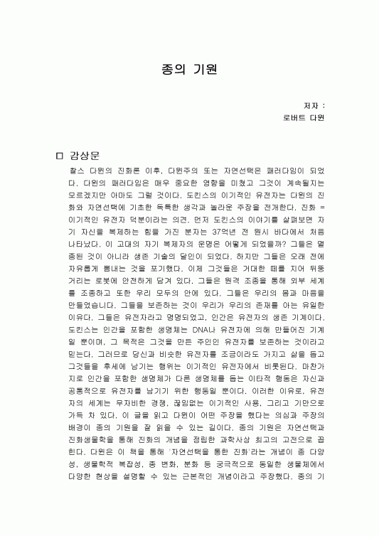 종의 기원 독서감상문