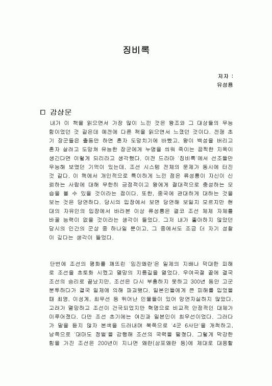 징비록 독서감상문