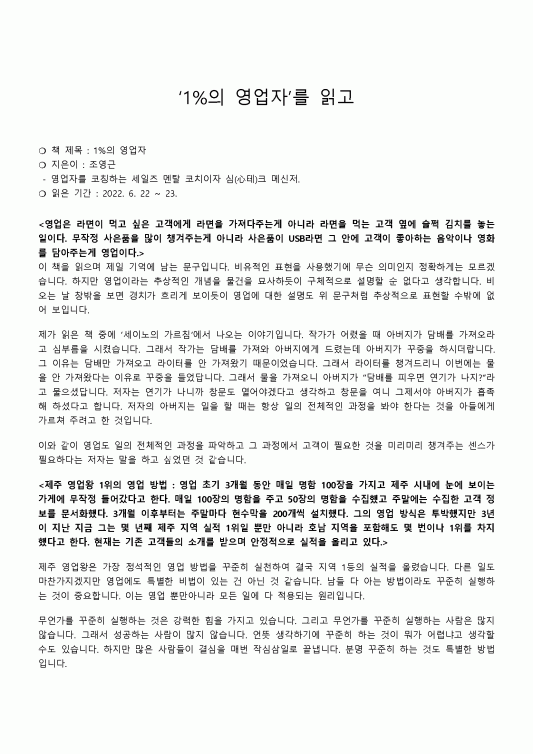 [1% 영업자]를 읽고