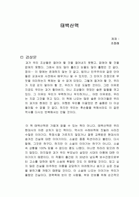태백산맥 독서감상문